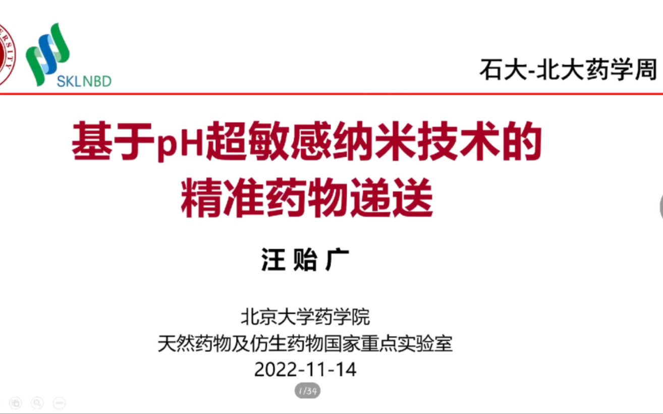 基于PH超敏感纳米技术的精准药物递送