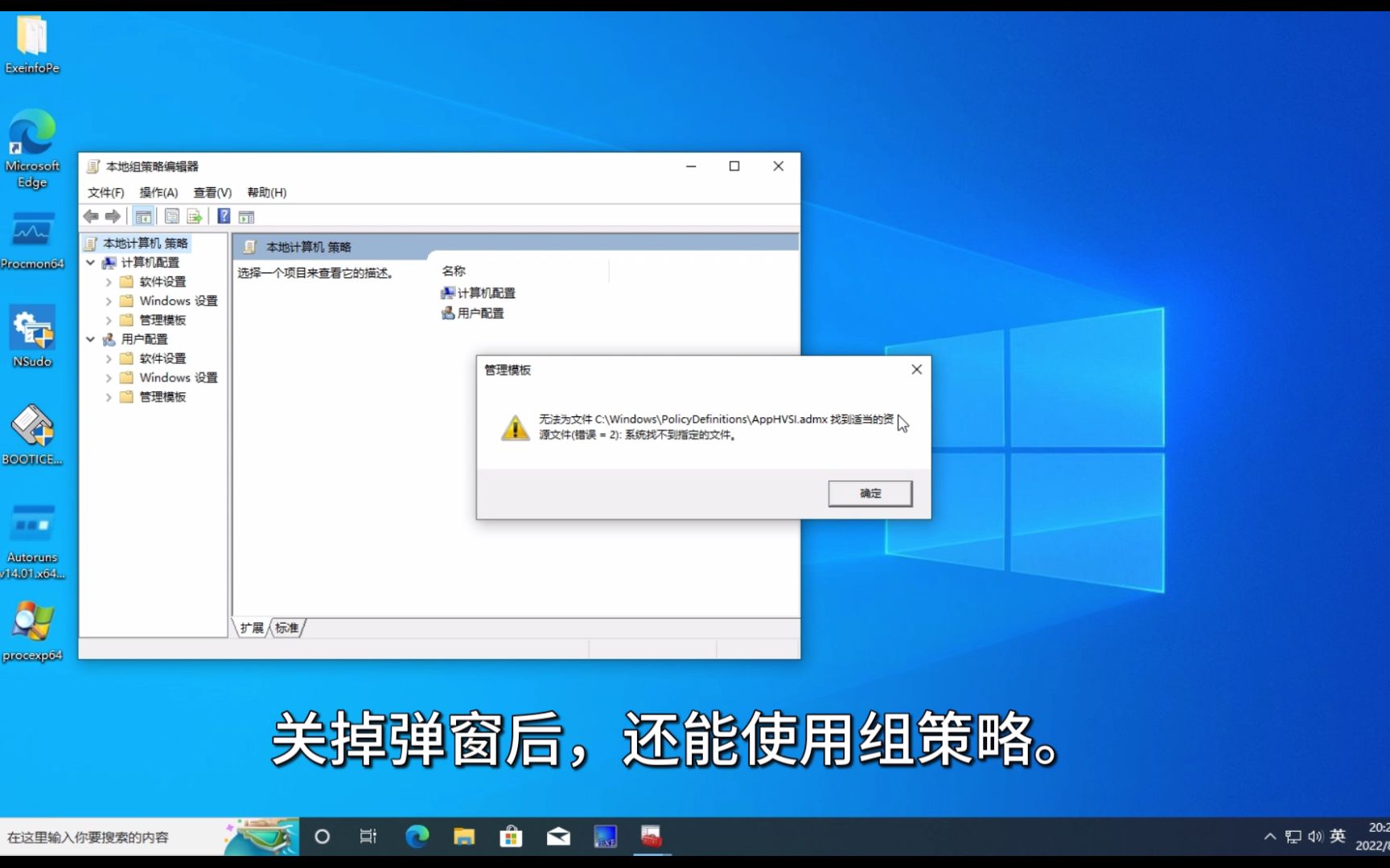 打开组策略提示:无法为文件xxx找到适当的资源文件,错误=2的解决方法