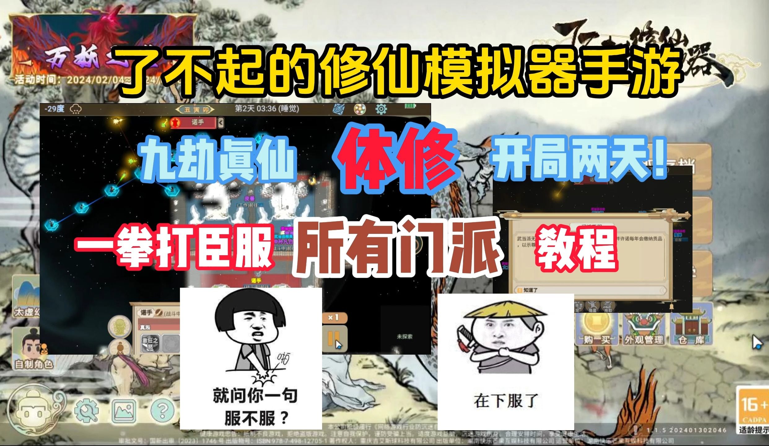 了不起的修仙模拟器手游开局两天体修一拳打臣服门派教程