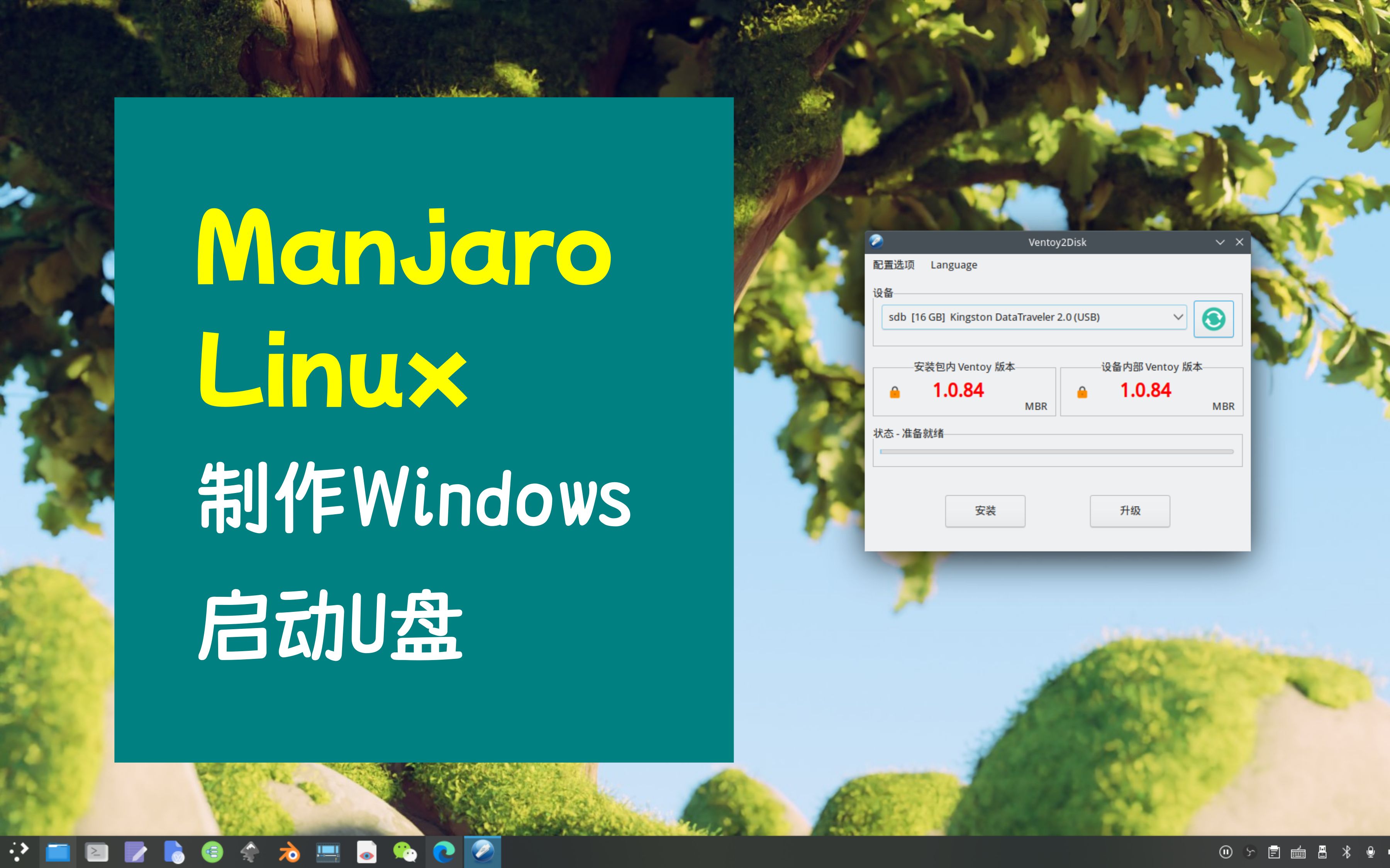 Manjaro Linux 制作Windows启动U盘【图形化】【小白向】