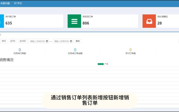 HS B2B管理端-订单中心-新增销售订单