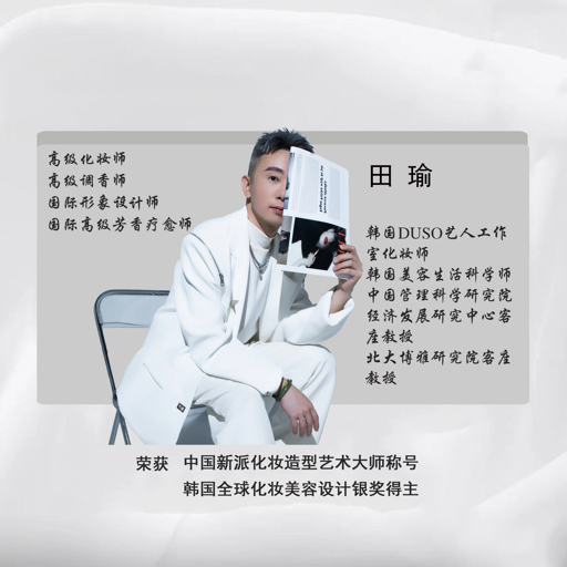田瑜の摆烂妆堂 