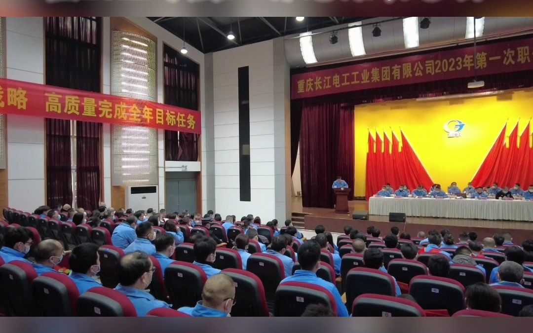 公司2023年第一次职代会暨2022年度工作总结表彰会#年度总结#迎...