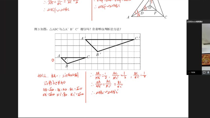 第6节:利用三边关系判定两三角形相似