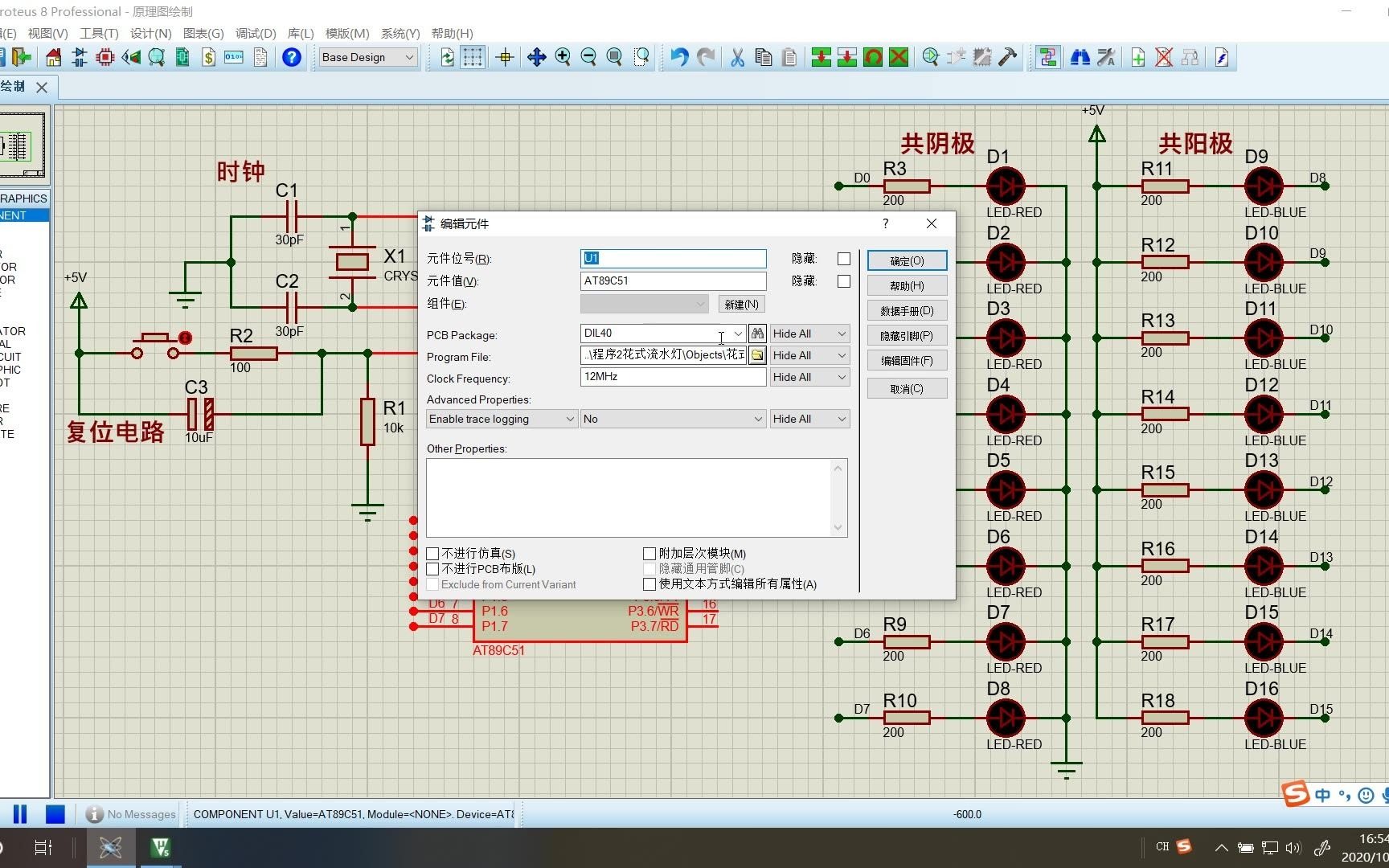 51单片机流水灯的仿真