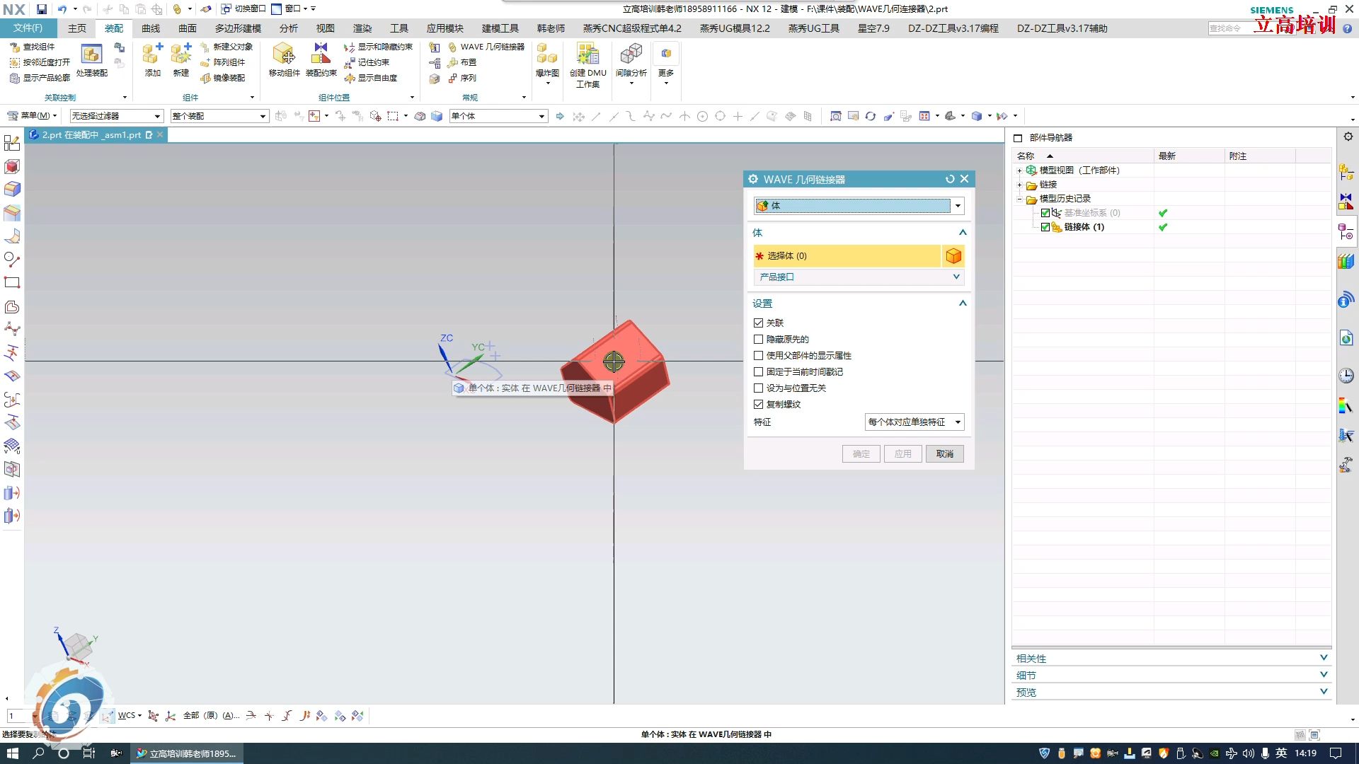 4 部件装配 2024年11月21日 ug(Siemens NX) WAVE 几何链接器
