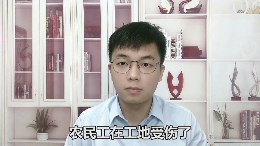 农民工在工地受伤了怎么办?
