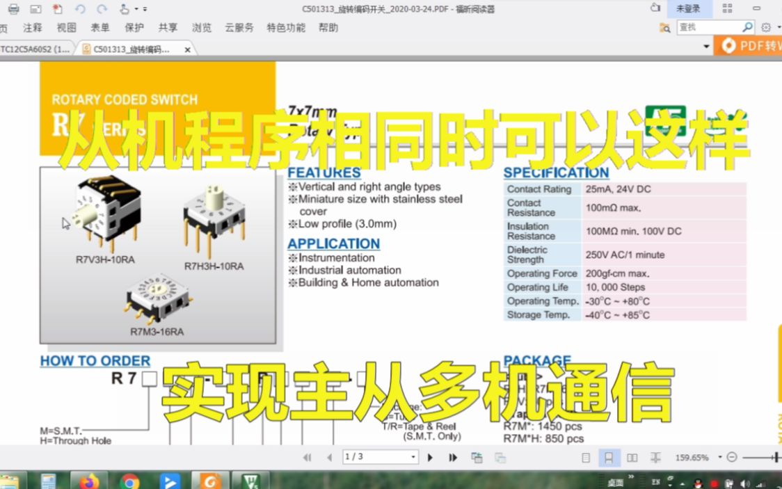 [自制]PROTEUS仿真分享用编码开关实现相同程序从机的多机通信,...