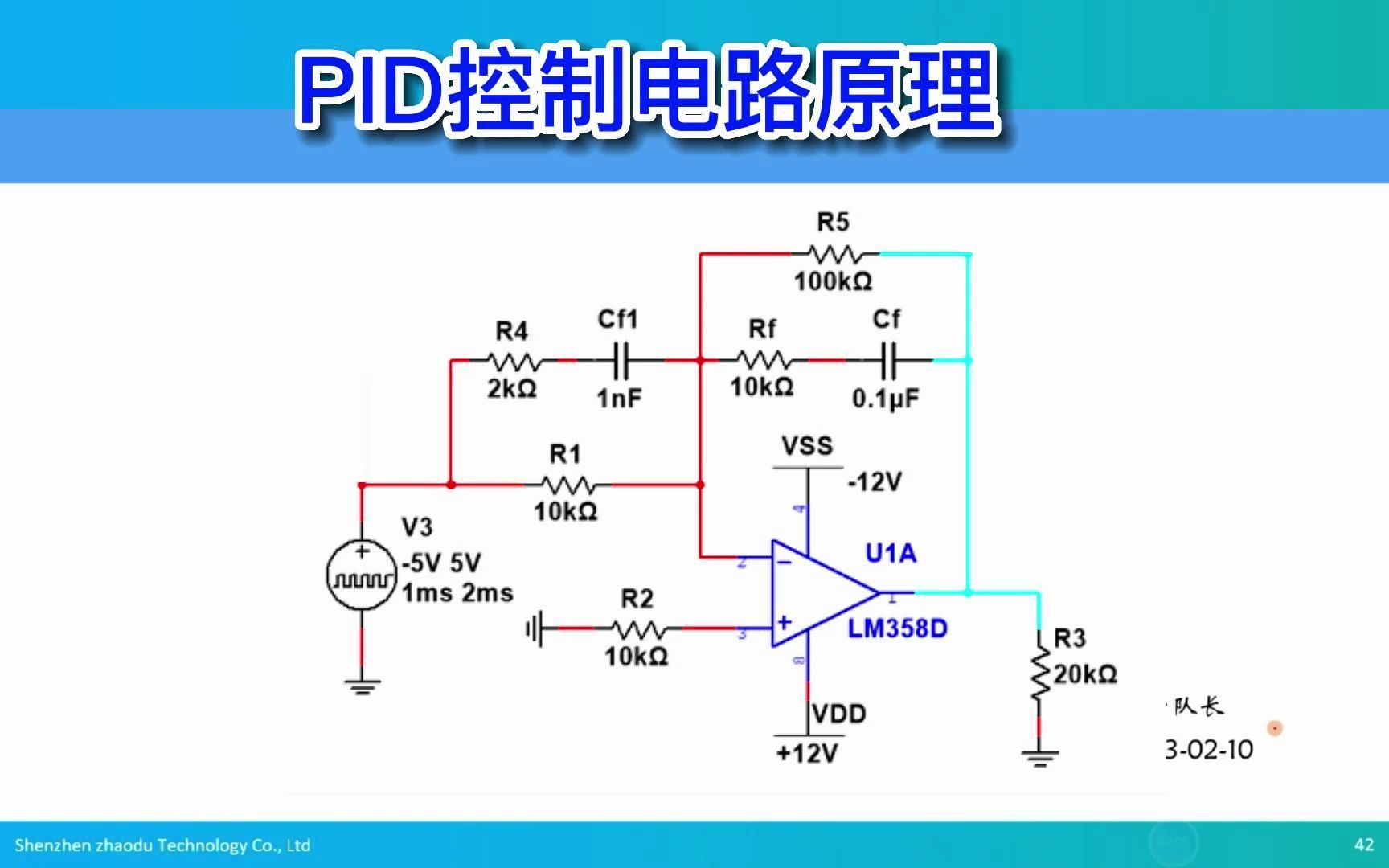 PI、PD、PID控制电路原理,比例积分微分运算电路分析,纯硬件PID实现...