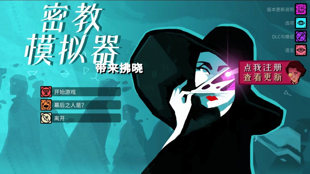 传教模拟器?其实是真实的人生模拟器