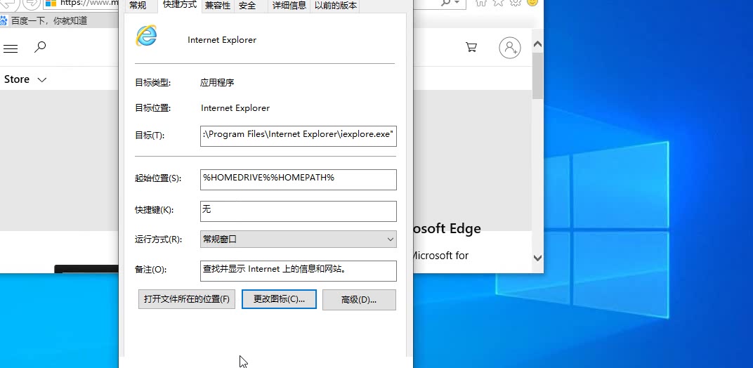 如何把Edge换回IE
