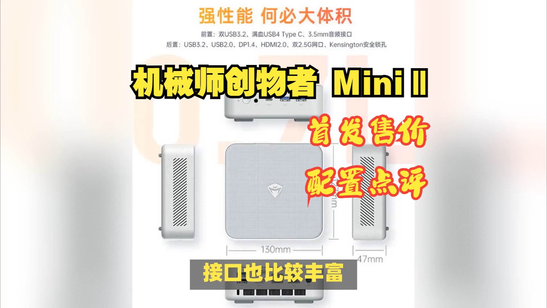 机械师创物者 MiniⅡ迷你主机R9-7940H版上市预约,首发售价,配置评价...