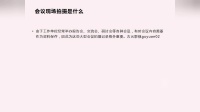 会议现场拍摄如何拍摄空镜头.mp4