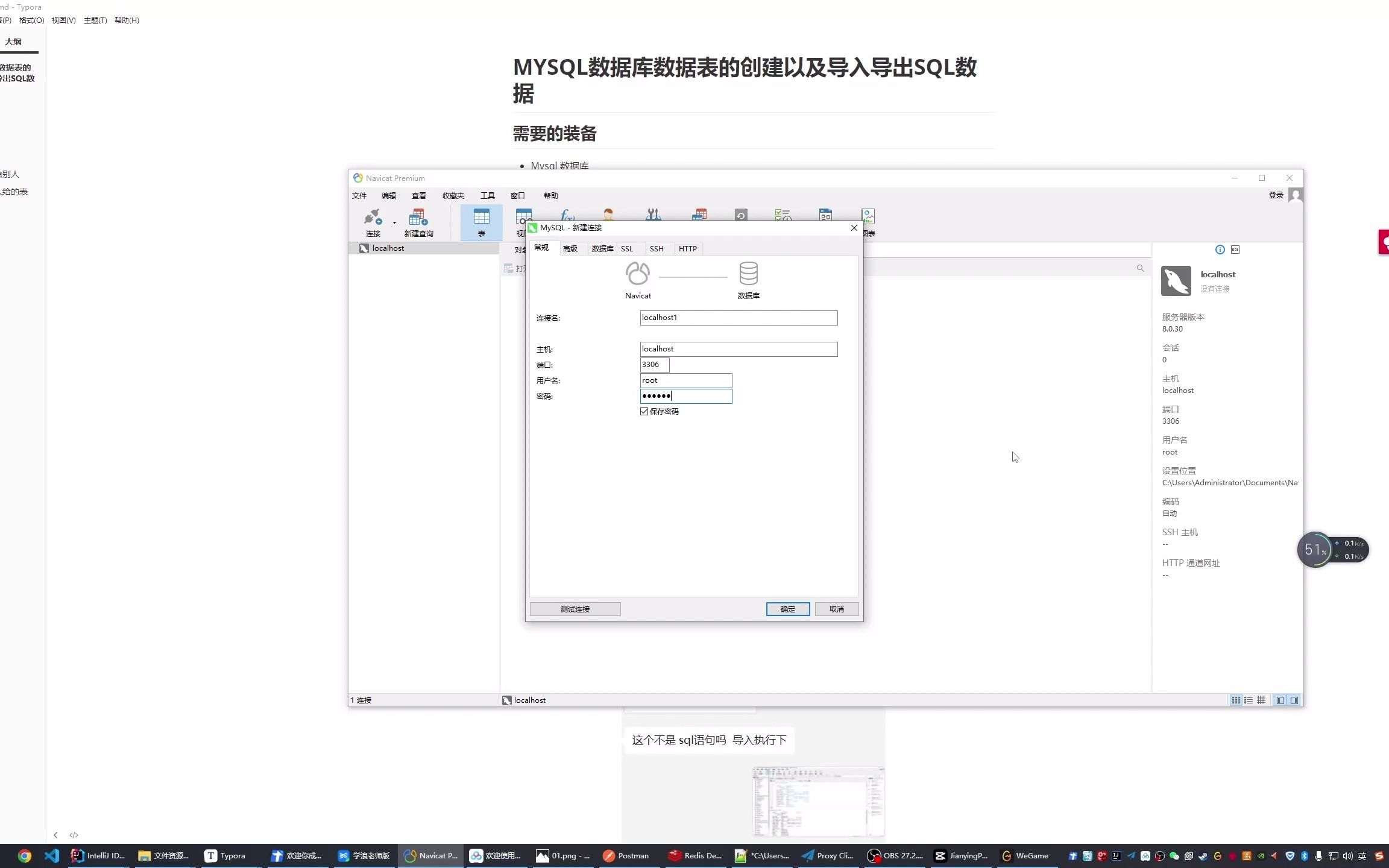 使用navicat连接mysql数据库创建数据库、表、转储sql文件,导入sql数据