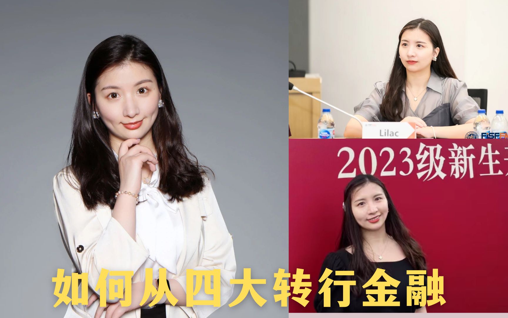 从厦大到复旦泛海,从四大到PE—审计人如何转行金融