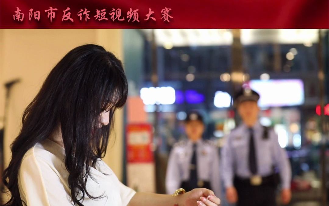...|《路》(参赛单位:卧龙区公安分局) #全民反诈在行动 #刑侦利剑守护...