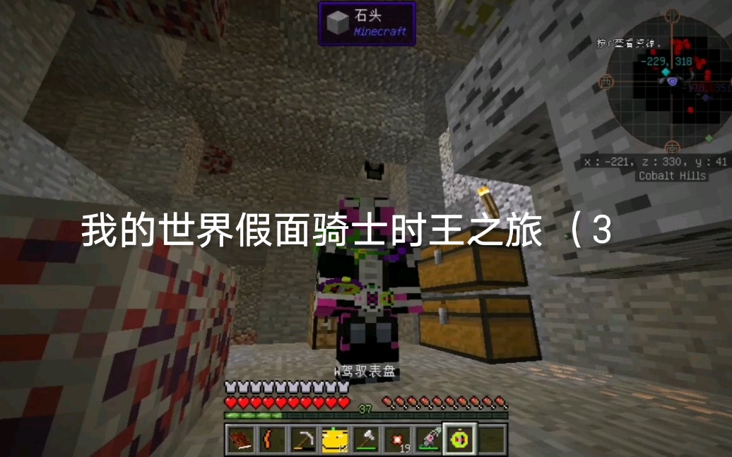 我的世界1.12.2假面骑士时王生存之旅 (3)获得 过去和未来表盘