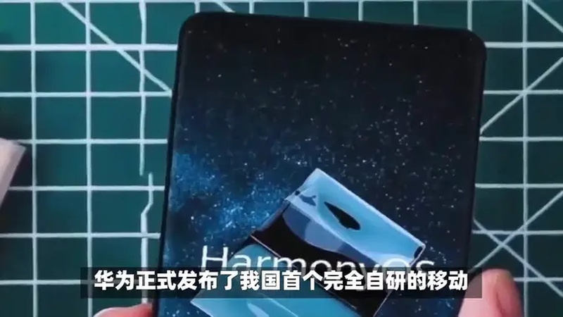 我国首个国产移动操作系统正式发布,华为原生鸿蒙操作系统来了
