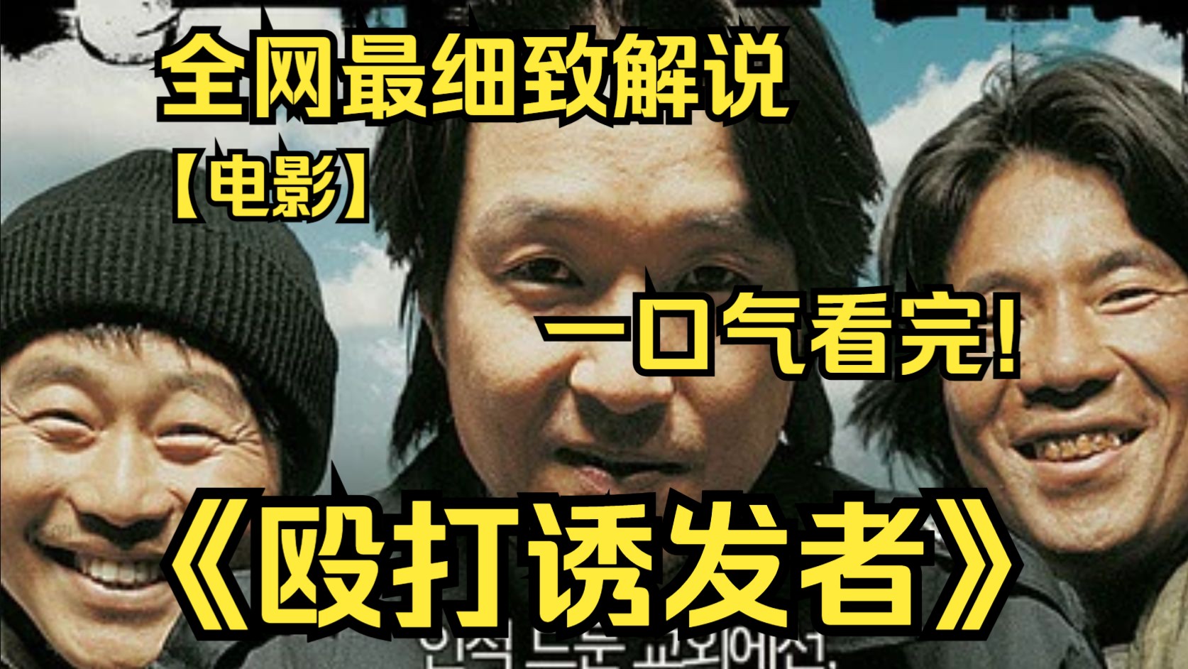 一口气看完4K画质神作《殴打诱发者》讲述了一对不搭配情侣在进入...