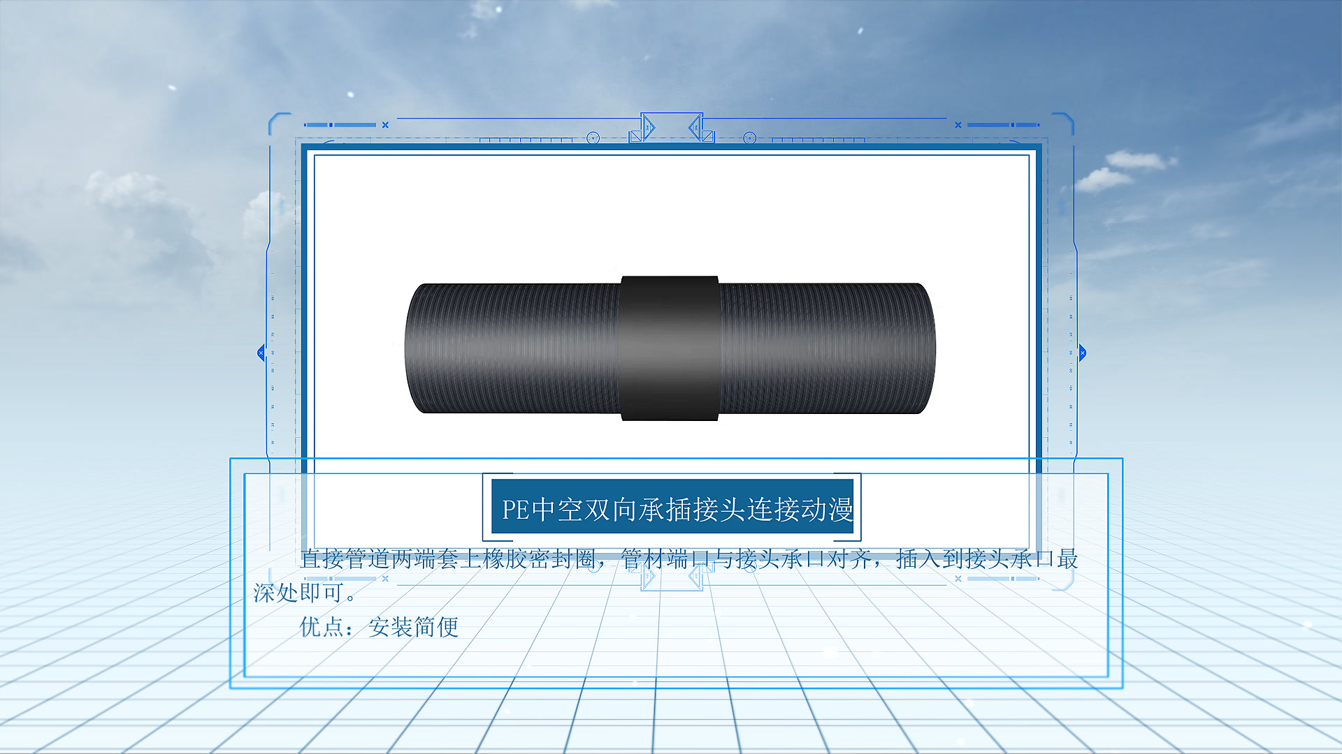 汇丰管业全新PE中空双向承插接头连接视频