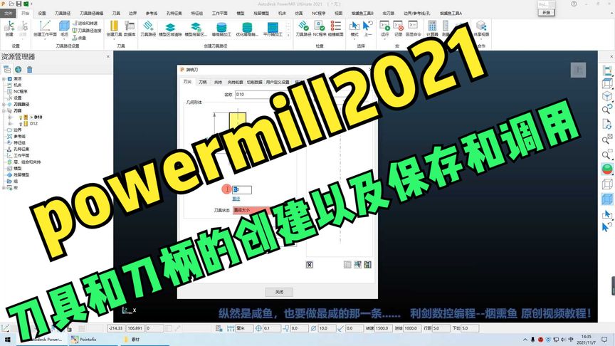 15-PowerMill2021刀具和刀柄的创建以及保存和调用
