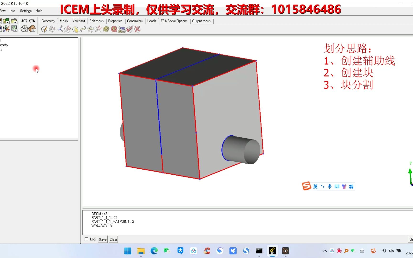 ICEM基础(93)-带0厚度壁面和管道的内流道网格(2)-block划分与节点调整