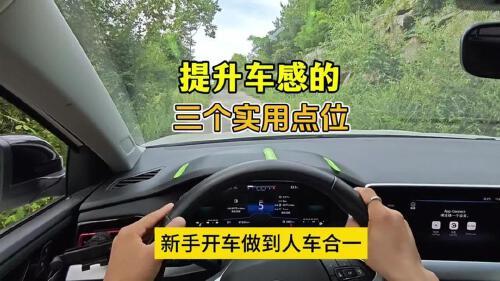 新手第一次开车上路,提升车感的三个点位,学会这招避免刮蹭