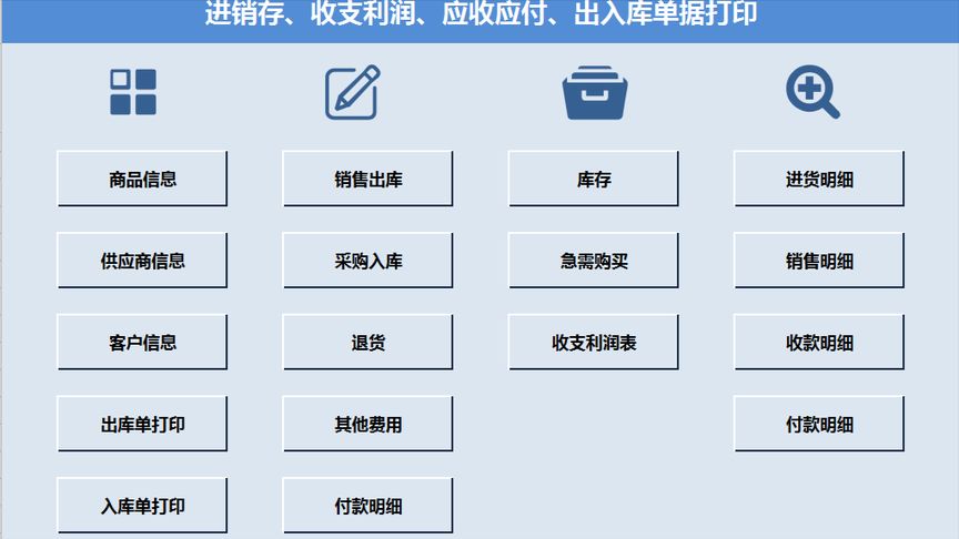 1814进销存收支利润应收应付对账单出入库单据打印Excel表格模板