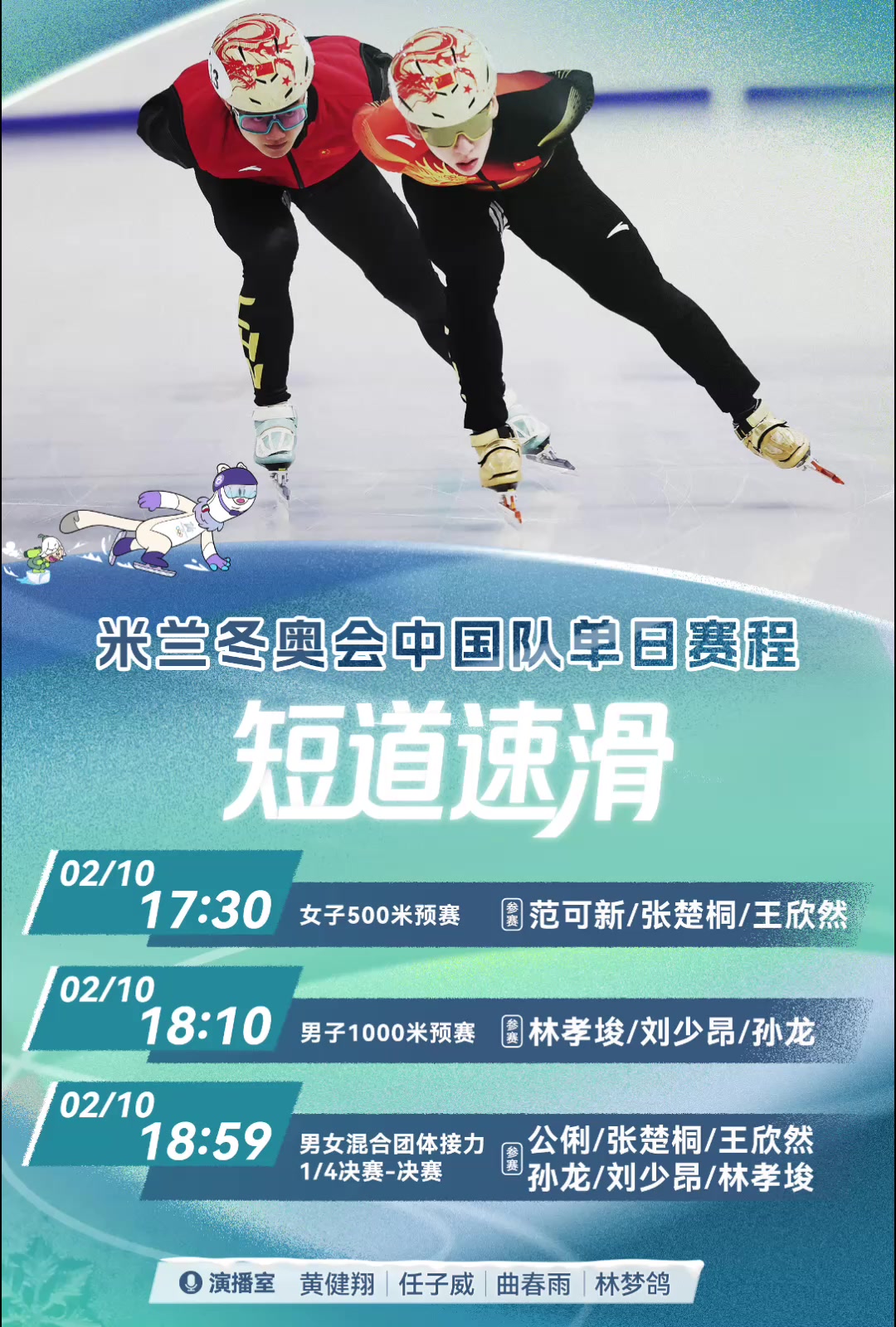 短道速滑2月10日全面开战,18:59起中国队混接冲击决赛。@范可新 @...