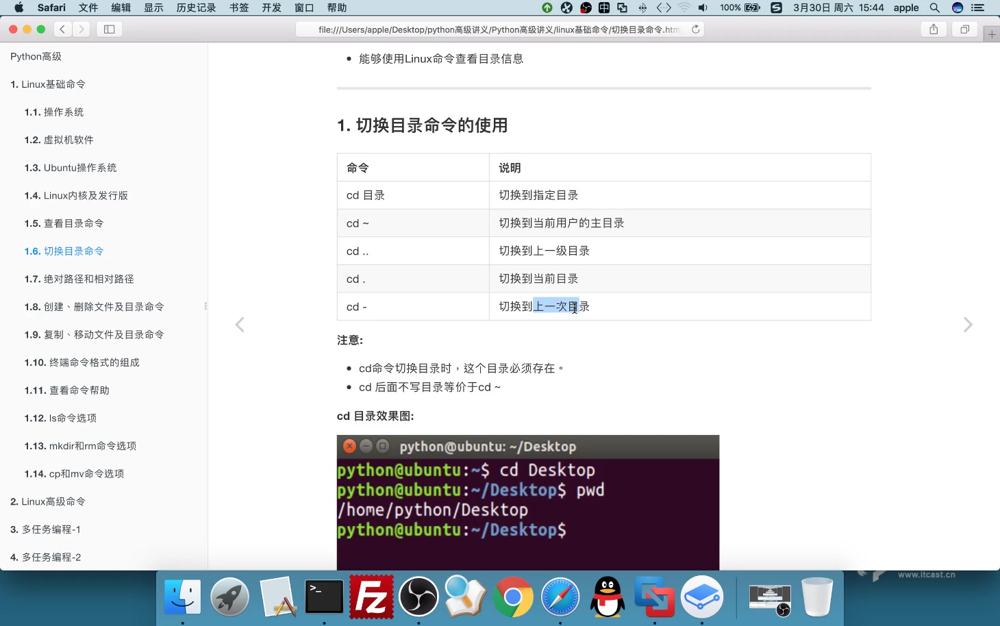 Linux切换目录命令+Linux命令指导课