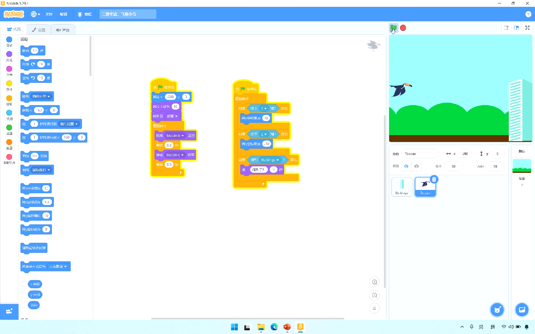 Scratch3第17课飞翔的小鸟