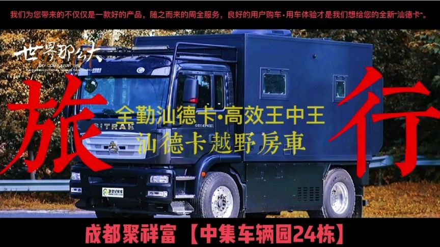 质走高端,汕德卡国六房车!