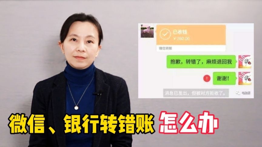 律师告诉您微信 银行卡转错账怎么办?