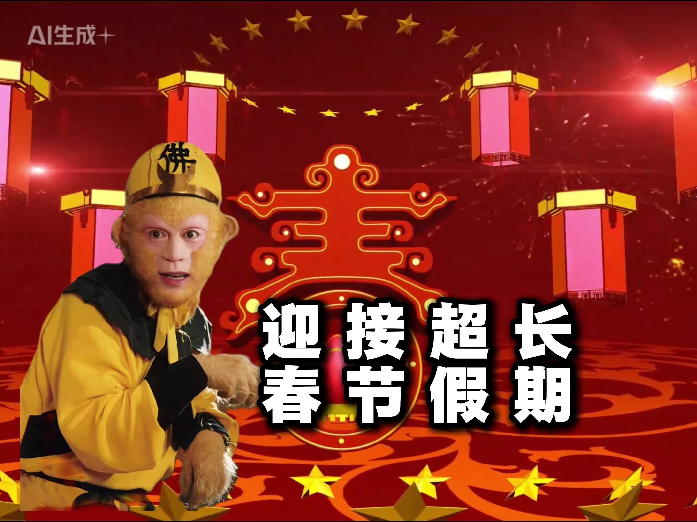 今年春节假期超长?#春节 #年假 #放假 #调休 #双休