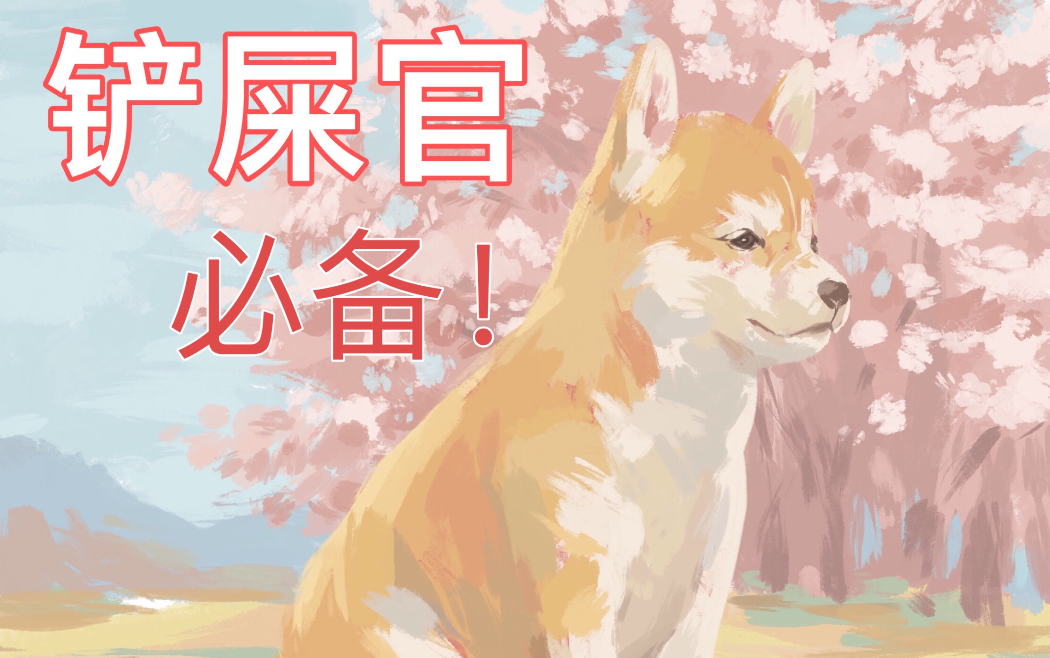 【绘画教程】铲屎官必备!教你画可爱的小宠物们!简单易上手!