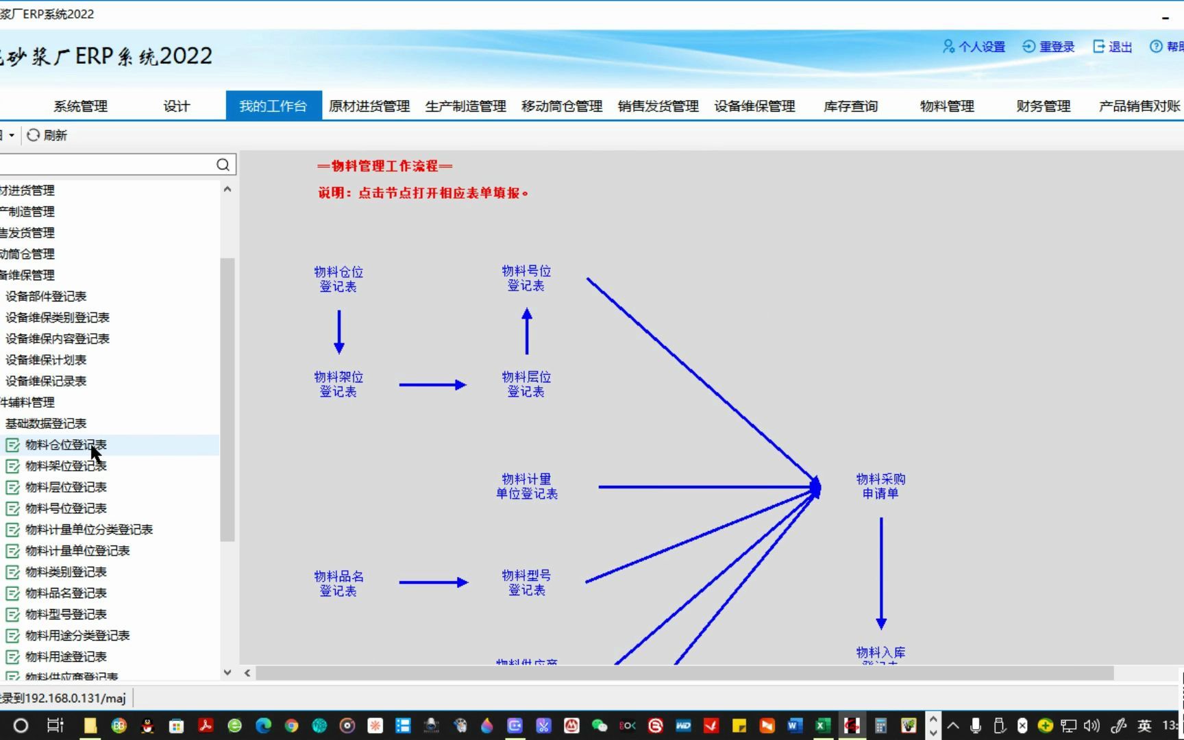 物料管理1-基础数据