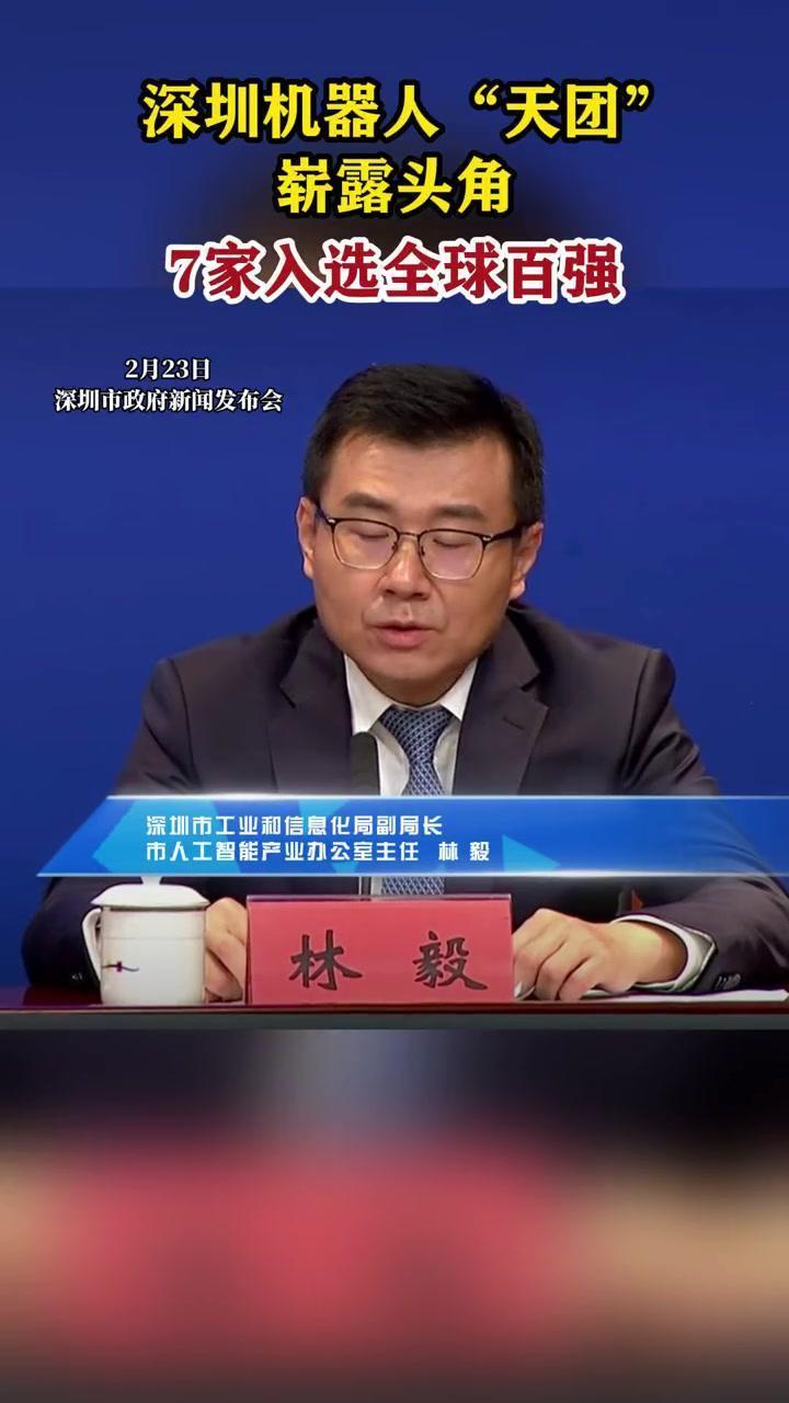 深圳机器人"天团"崭露头角,7家入选全球百强