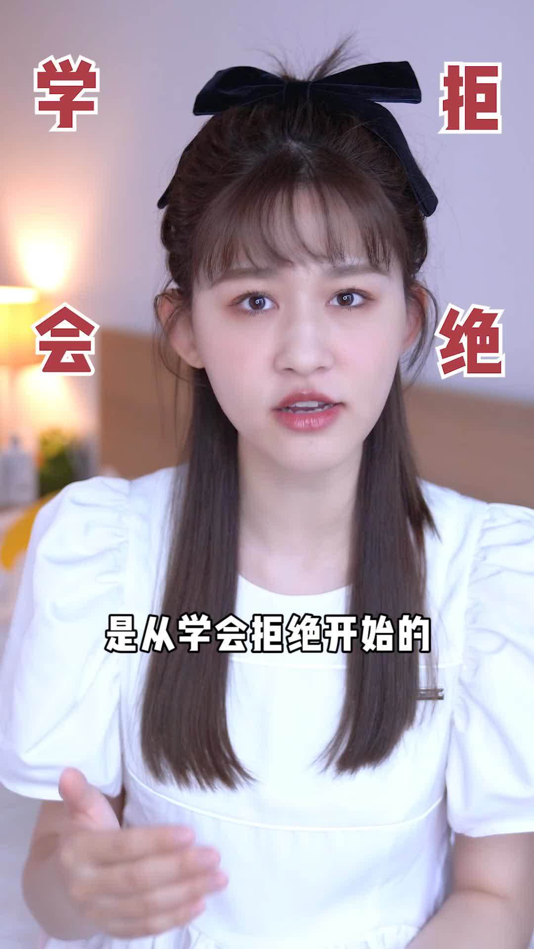 说"NO"真的很难吗?今天教你们拒绝术,和