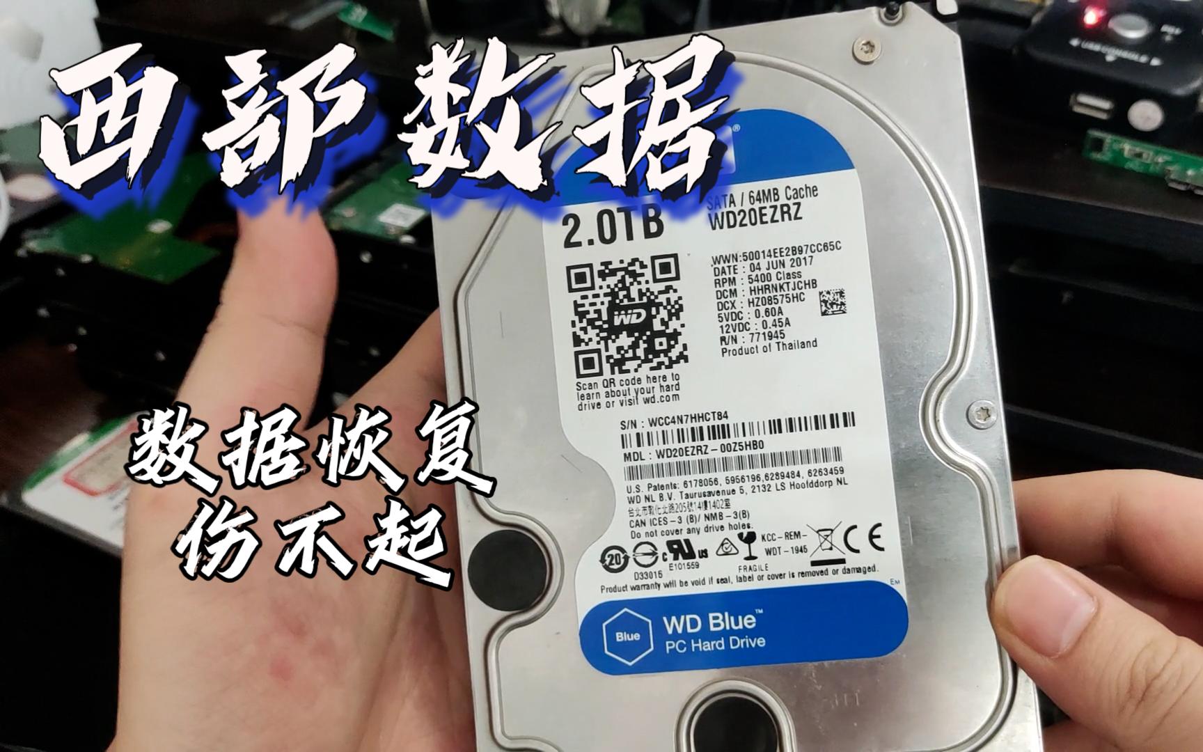 2T电脑硬盘突然无法读取数据,只因硬盘固件损坏,如何做数据恢复?