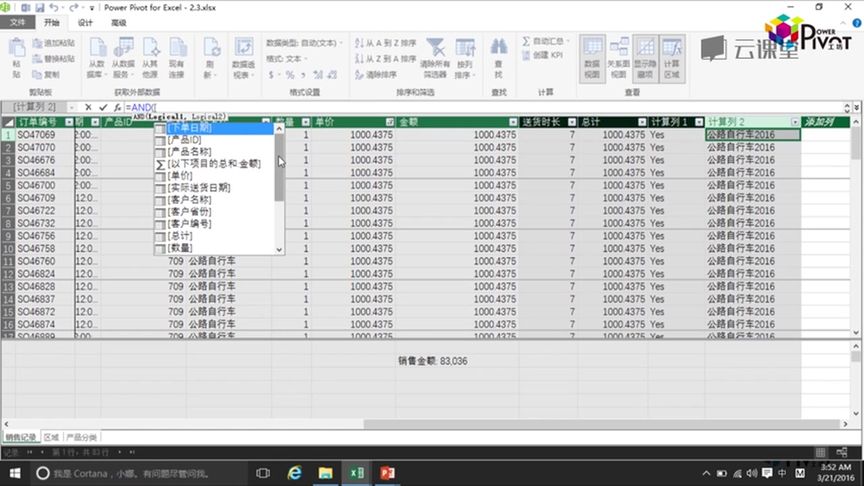 Excel Power Pivot:第8讲