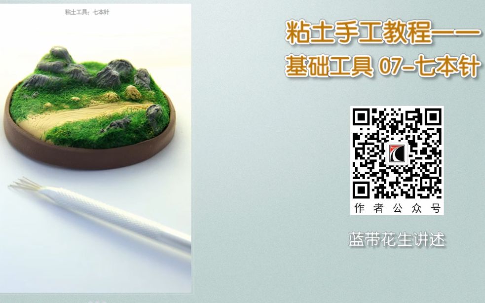 超强粘土手工工具_七本针