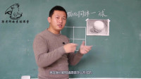 不会画几何形体球,孙老师教你来画