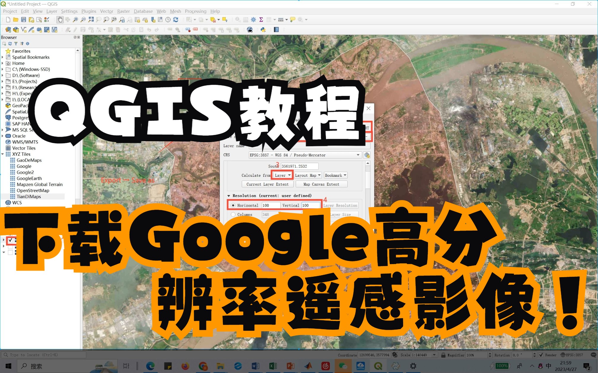 【QGIS教程】如何使用QGIS下载Google地图的遥感影像!?