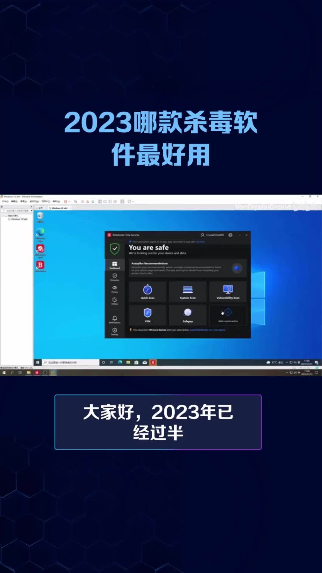 2023哪款杀毒软件最好用