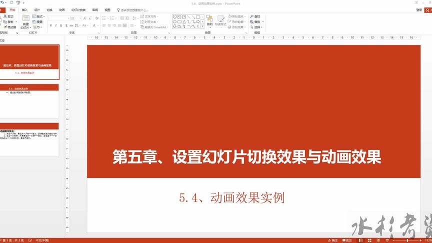 ppt2016 演示幻灯片教程 20章 动画效果实例