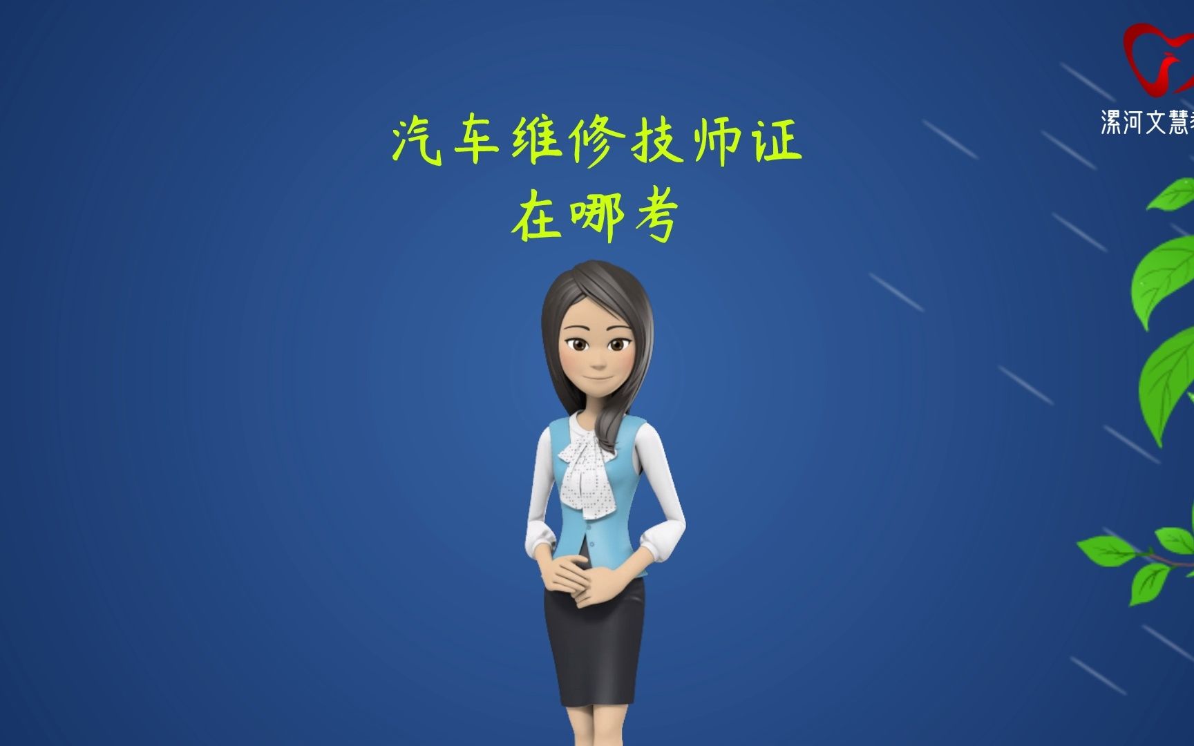 汽车维修技师证在哪考