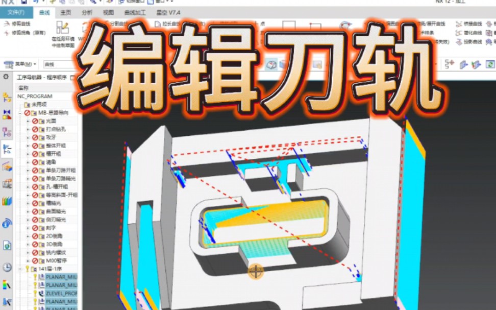 UG刀路修剪的方法。