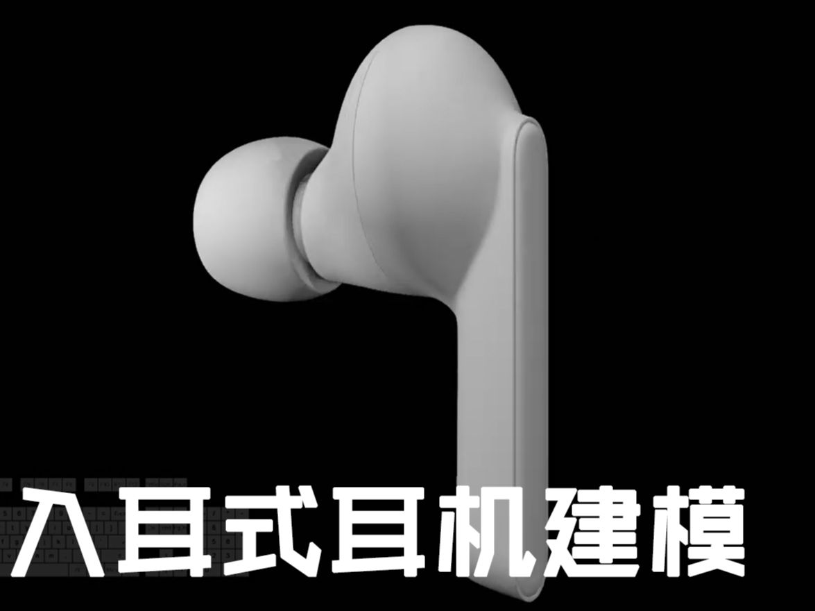 产品设计建模技巧