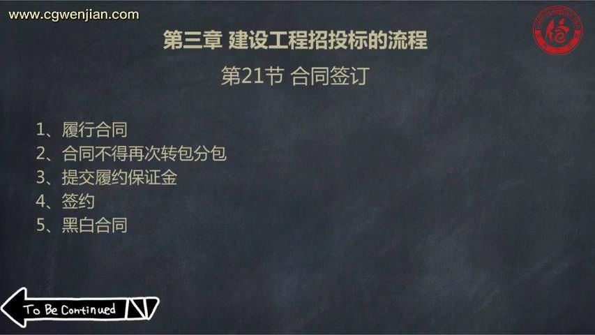 招投标中合同签订流程、内容、注意事项!跟采购文件网一起学习!