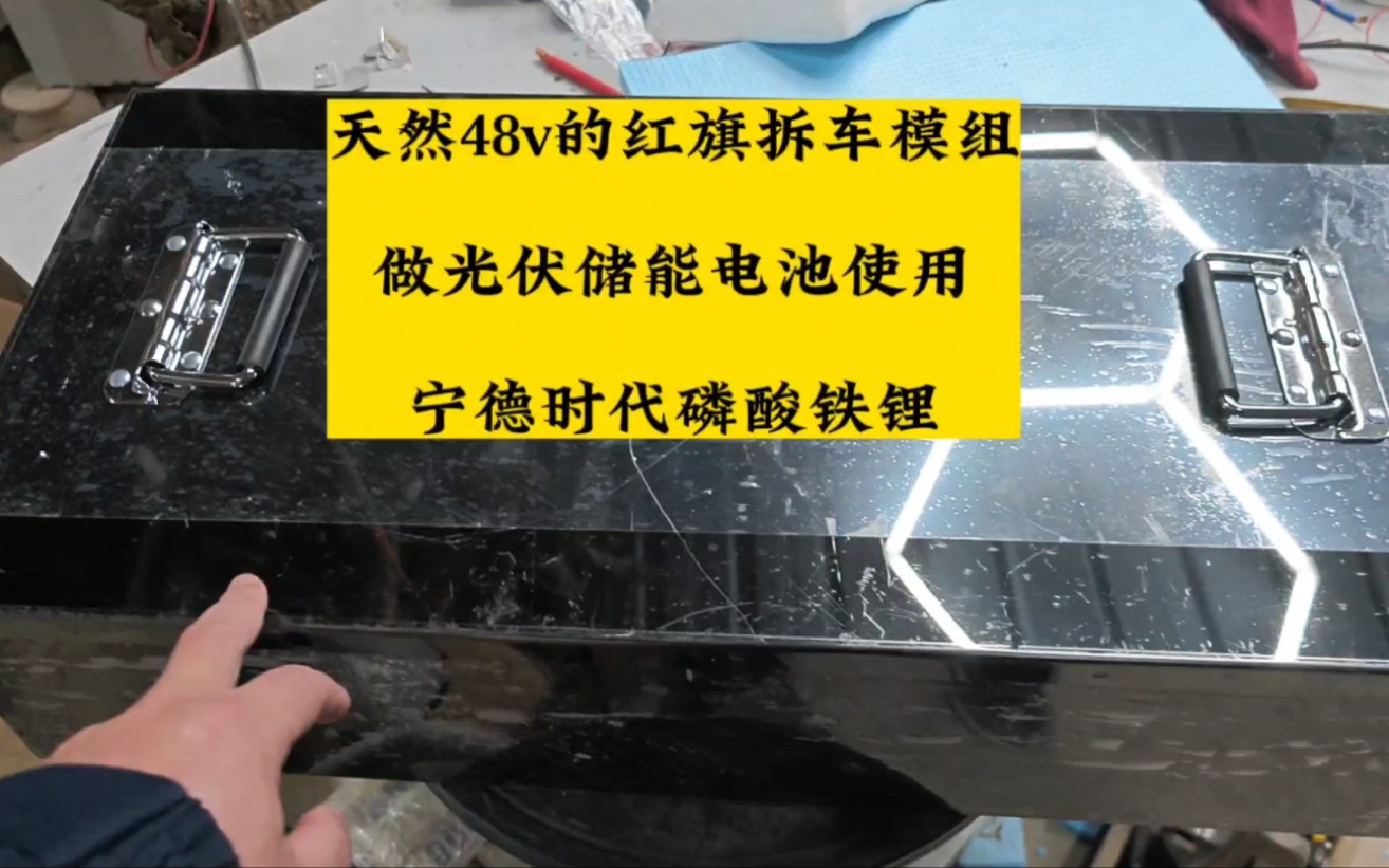 能量密度堪比三元,新能源汽车红旗拆车模组 22年的事故车底盘 16串...